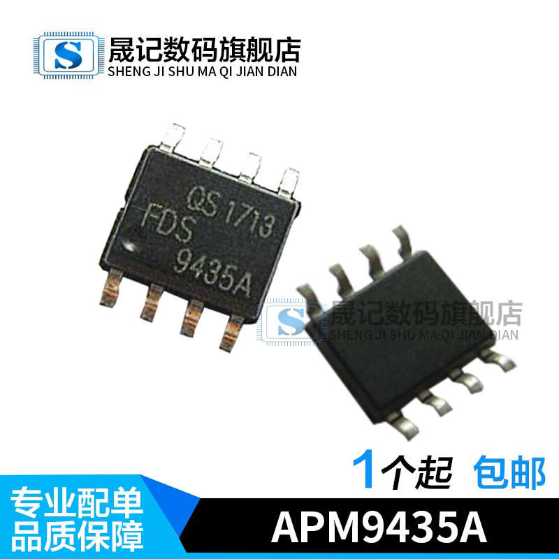 晟记 APM9435A 9435A APM9435 AF9435PSLA贴片SOP8_虎窝淘