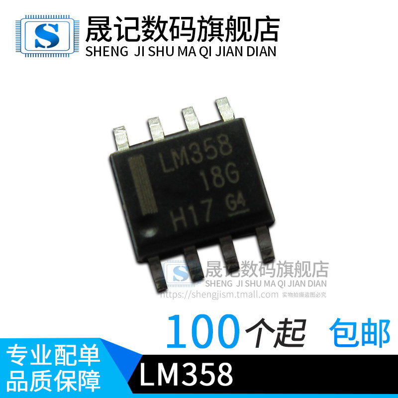 晟记 LM358 LM358DR LM358D贴片SOP8双运算放大器IC_虎窝淘