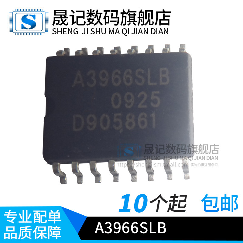 晟记 A3966SLB A3966SLBTR-T A3966SLBT A A3966步进电机驱动_虎窝淘