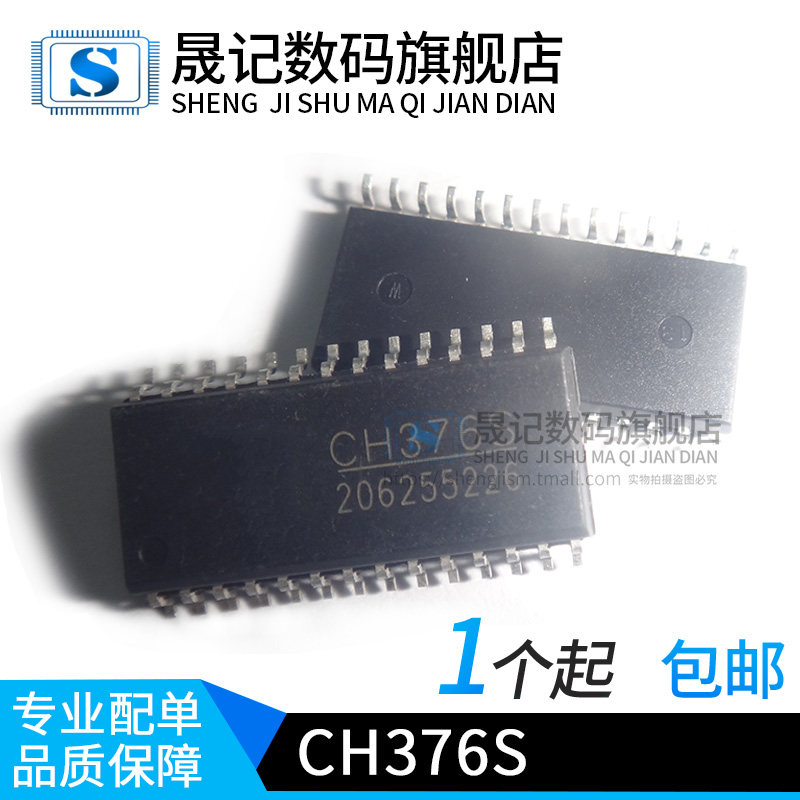 晟记 CH376S CH376 USB总线转接贴片SOP28新_虎窝淘