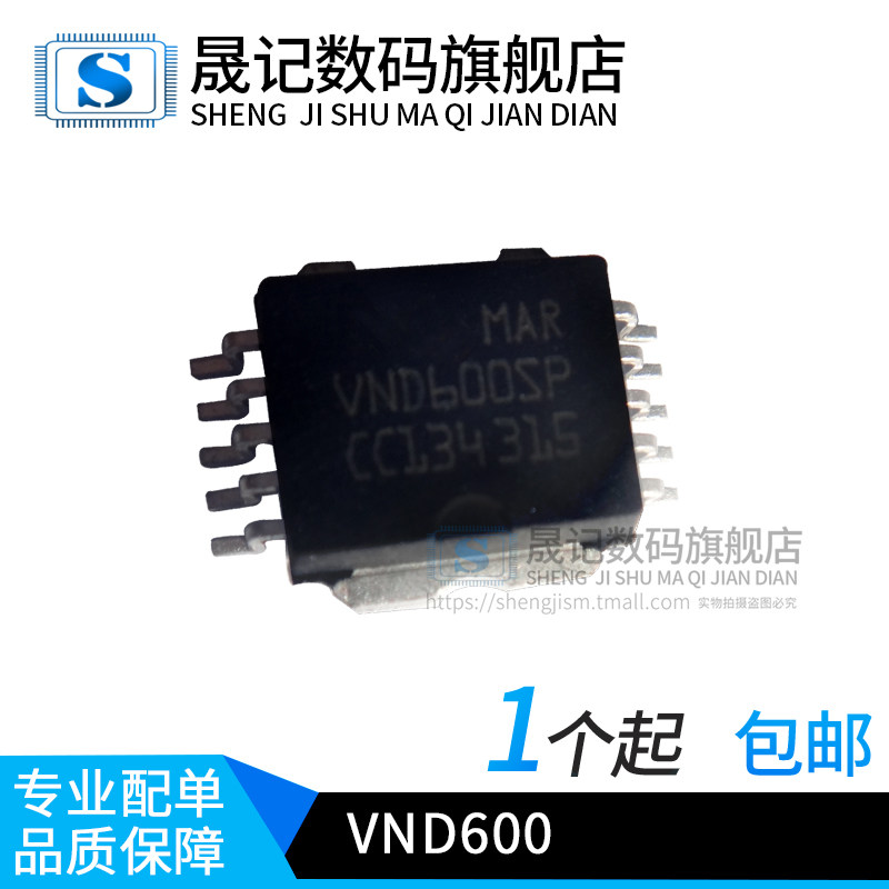 晟记 VND600 VND600SP SOP-10通病易损IC_虎窝淘