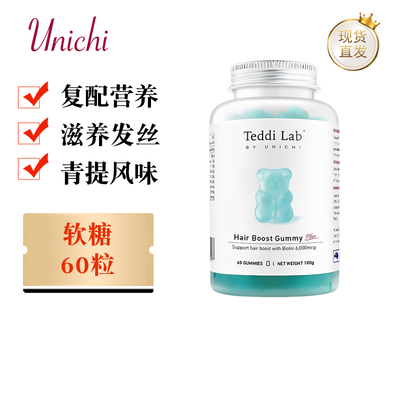 Unichi海盐养发PLUS软糖60粒