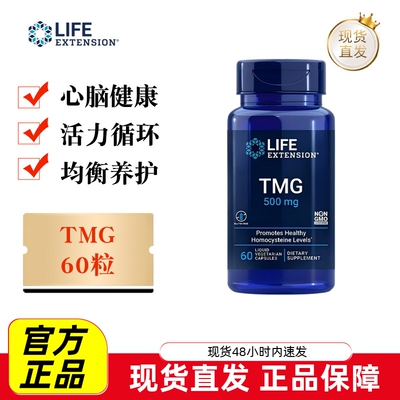 沿寿甜菜碱胶囊60粒500mg