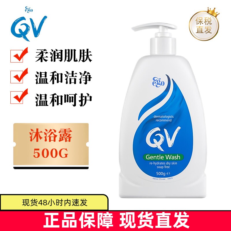 现货仓 澳洲Ego QV意高氨基酸沐浴露500g保湿补水洁面级温和清洁
