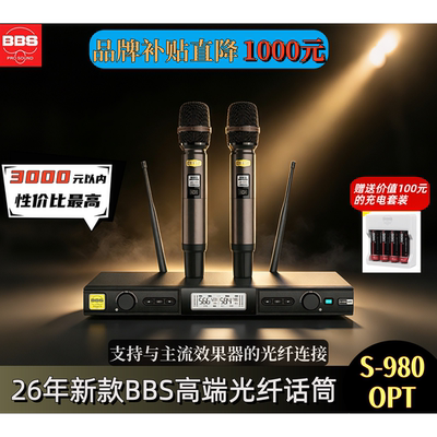 BBS光纤无线话筒麦克风