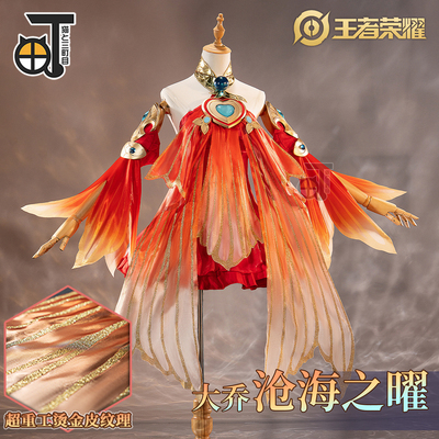 三町目王者荣耀cos服大乔原皮沧海之曜cosplay游戏动漫服装女