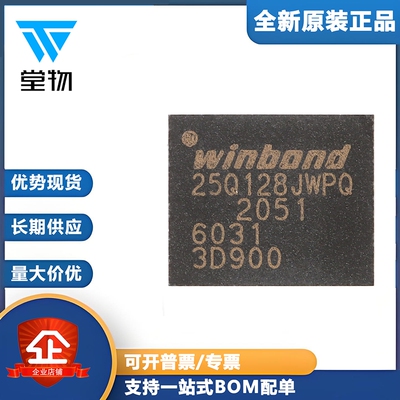 原装正品 贴片 W25Q128JWPIQ WSON-8 1.8V 128M-bit串行闪存芯片