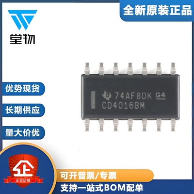原装正品 CD4016BM96 SOIC-14 CMOS四路双向开关 贴片逻辑芯片