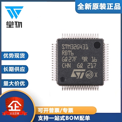 原装正品STM32G431RBT6 LQFP-64 ARM Cortex-M4 32位微控制器-MCU