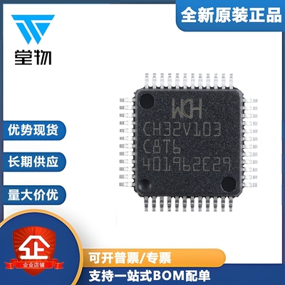 原装正品 CH32V103C8T6 LQFP-48 RISC-V内核 32位微控制器-MCU