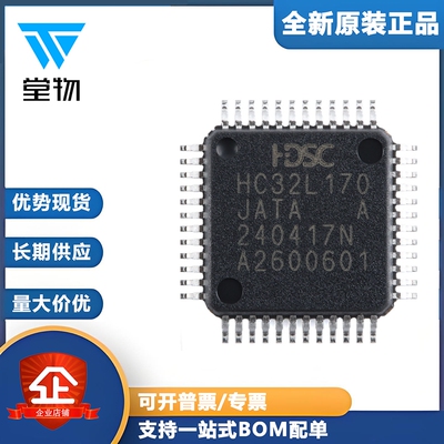 原装HC32L170JATA-LQ48 LQFP-48 ARM Cortex-M0 32位微控制器-MCU