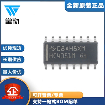 全新原装 CD74HC4051M96 SOIC-16 单通道模拟多路复用器芯片