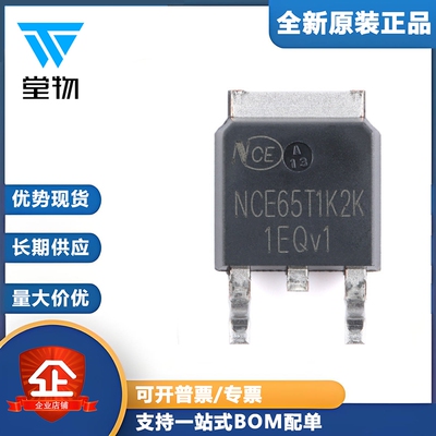 原装正品NCE65T1K2K TO-252-2 N沟道 650V 4A 功率MOSFET场效应管