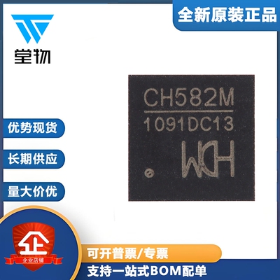 原装正品 CH582M QFN-48 集成BLE无线通讯的32位MCU微控制器