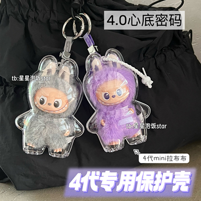 泡泡玛特4.0心底密码保护壳