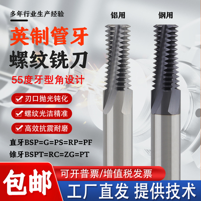 英制管牙螺纹铣刀锥度管用铣牙刀