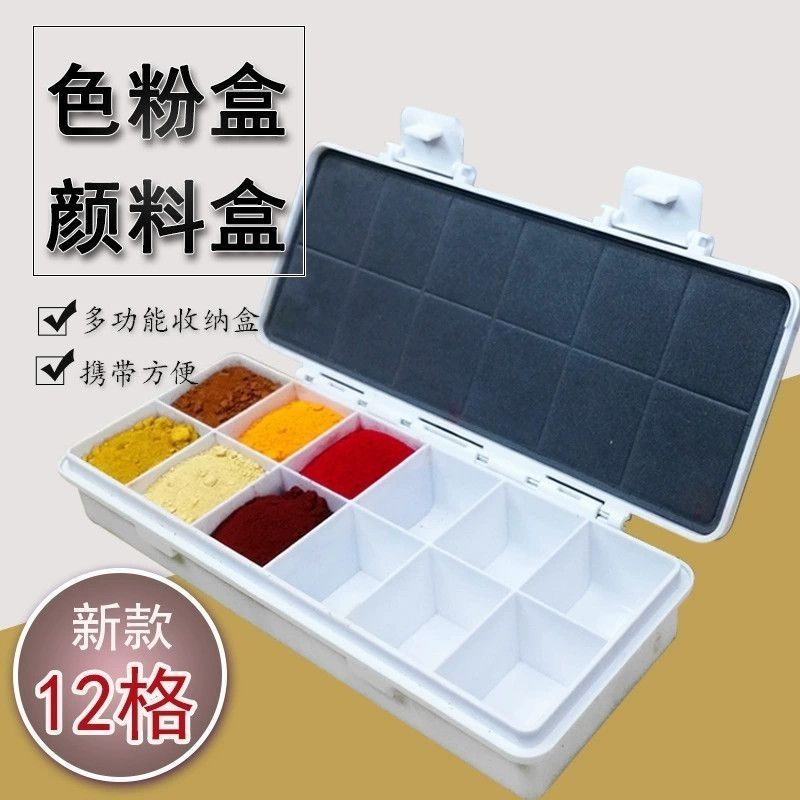 色粉盒12色多格颜料盒调色盒丙烯水彩分装盒水彩收纳盒木器修补漆