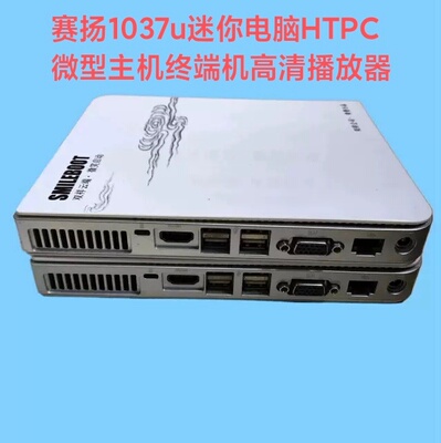 祥云双核1037u迷你主机HTPC终端机工控机win7办公DIY一体机播放器