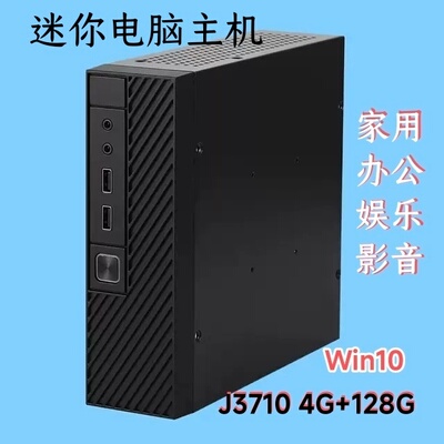 四核J3710迷你家用办公主机N5095商用台式电脑8G Win10 DIY兼容机
