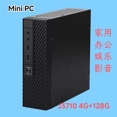 英特尔J3710迷你电脑Win10小主机家用办公J3160客厅工控DIY一体机