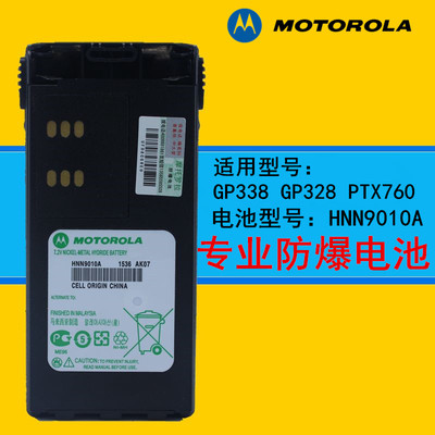 摩托罗拉对讲机原装电池GP338 GP328 PTX760防爆电池HNN9010A
