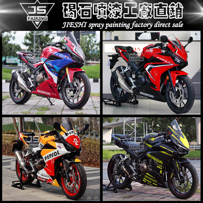 全套外壳车壳CBR500/400导流罩