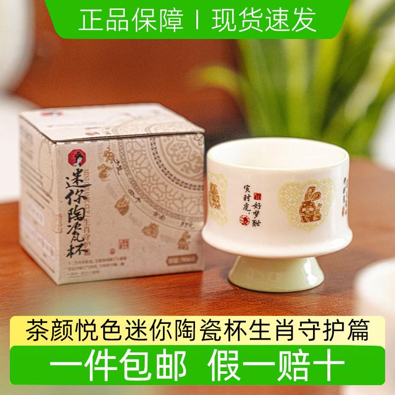 茶颜悦色迷你陶瓷杯生肖守护篇高颜值周边文创茶杯茶具盲盒送礼
