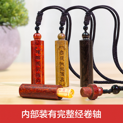 六字真言吊坠内装卷轴可打开