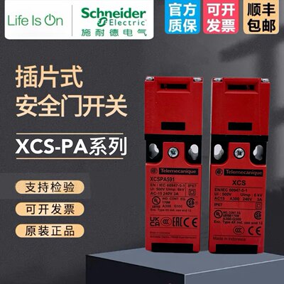 施耐德安全门开关XCS-PA插片式防