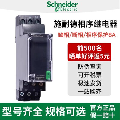 施耐德继电器RM22TG20相序继电器