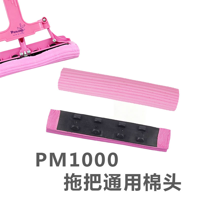 通用PROLOGIC保乐洁PM1000替换胶棉头30CM魔术对折头强力吸水款