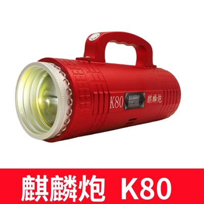 钓鱼灯镭射炮鲁泗顶点麒麟炮K80