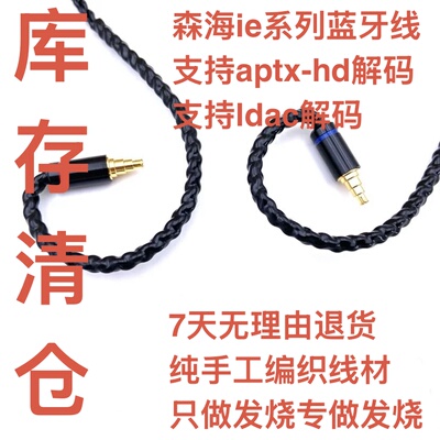 清仓APTXHD LDAC无损蓝牙耳机线森海ie40pro 400 ie500入耳式耳机