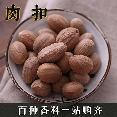 肉扣100克 肉蔻肉豆蔻肉寇肉扣玉果香果仁香料调料卤菜火锅卤料
