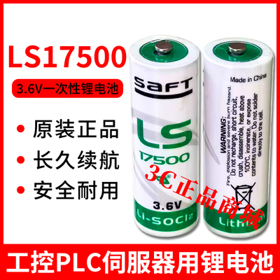 帅福得SAFT LS17500 3.6V 工控PLC锂电池 A型ER17500V代替ER17505
