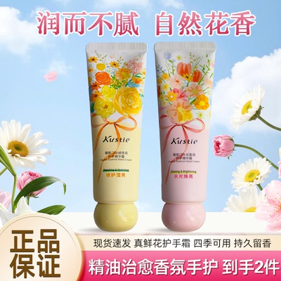 樱花补水保湿护手霜蔻斯汀买1送1