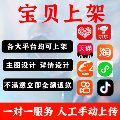 商品铺货上传淘宝发布店铺