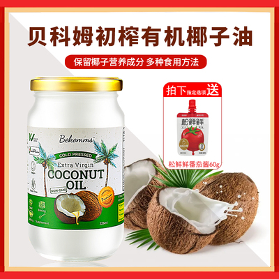 贝科姆椰子油护肤食用两相宜