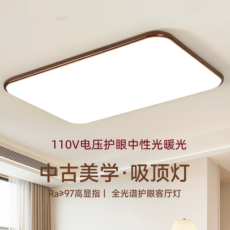 超薄110V吸顶灯胡桃木色台湾宽电压长方形家用护眼中性光暖光灯