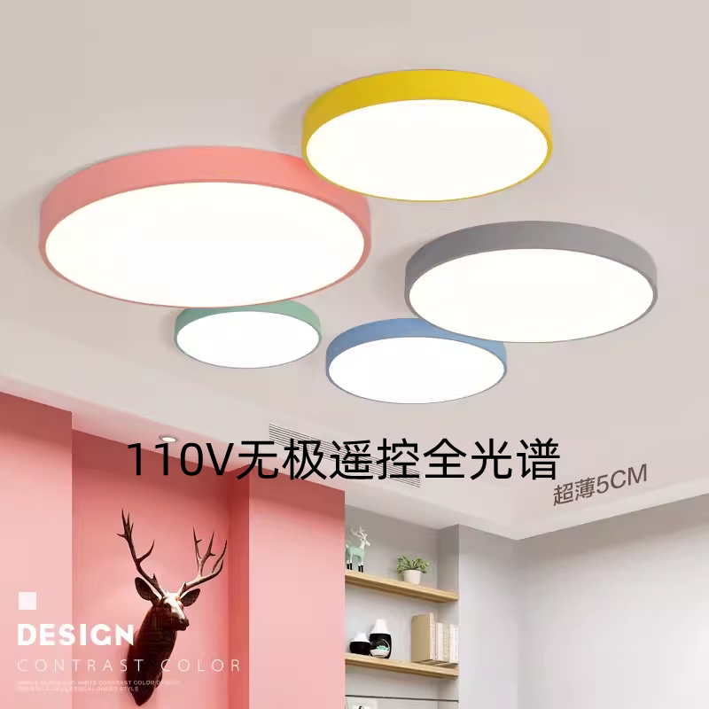 110V台湾灯具超薄LED吸顶灯彩色马卡龙简约客厅卧室书房全光谱灯