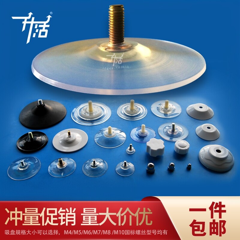 塑料铁螺丝杆吸盘M4568免打孔强力真空透明玻璃挂钩固定防滑收纳
