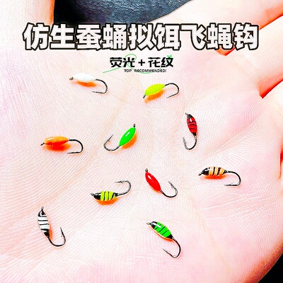 仿生蚕蛹花斑纹蛹荧光幼虫飞蝇钩