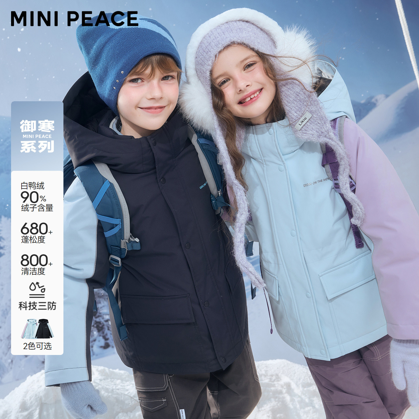 【御寒系列】MINIPEACE太平鸟童装男女童羽绒服三防儿童滑雪服冬