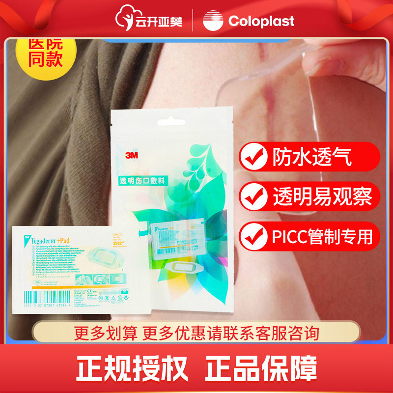 3M透明伤口敷料3582防水贴ZL_虎窝淘