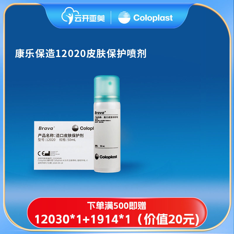 康乐保12020皮肤保护膜喷剂造口护理附件12010黏胶祛除喷剂ZK_虎窝淘