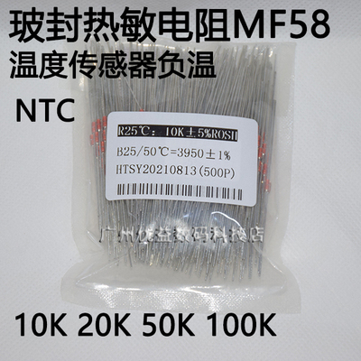 玻封热敏电阻MF58温度传感器负温