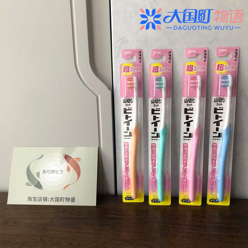 海淘 LION狮王紧凑/超紧凑 3种刷毛小刷头山形切割S型12支/盒