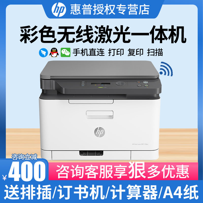 hp惠普M179fnw彩色激光打印机复印一体机多功能178nw手机无线网络小型A4办公商用扫描传真四合一281fdw双面_虎窝淘