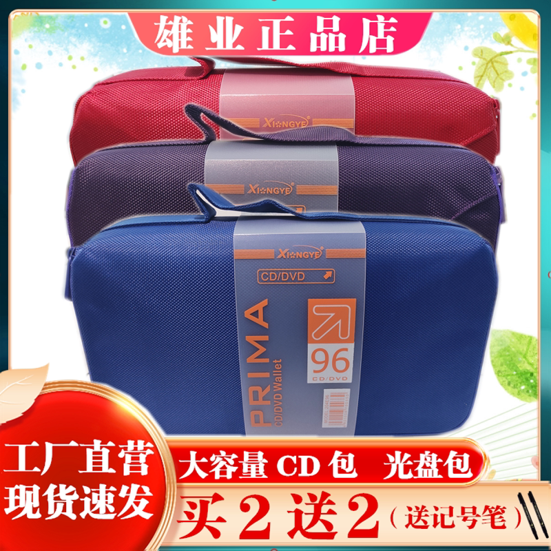 雄业帆布光盘包 大容量CD包CD盒 DVD光盘收纳盒碟片包 光碟包96片