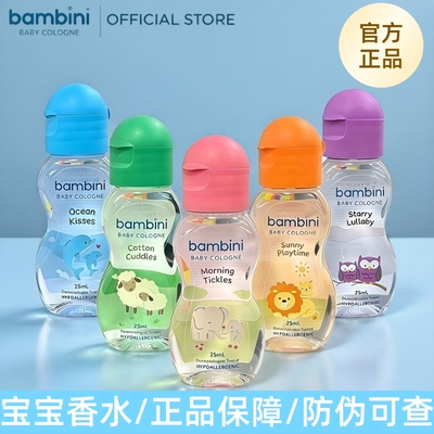 菲律宾Bambini宝宝香水25ml